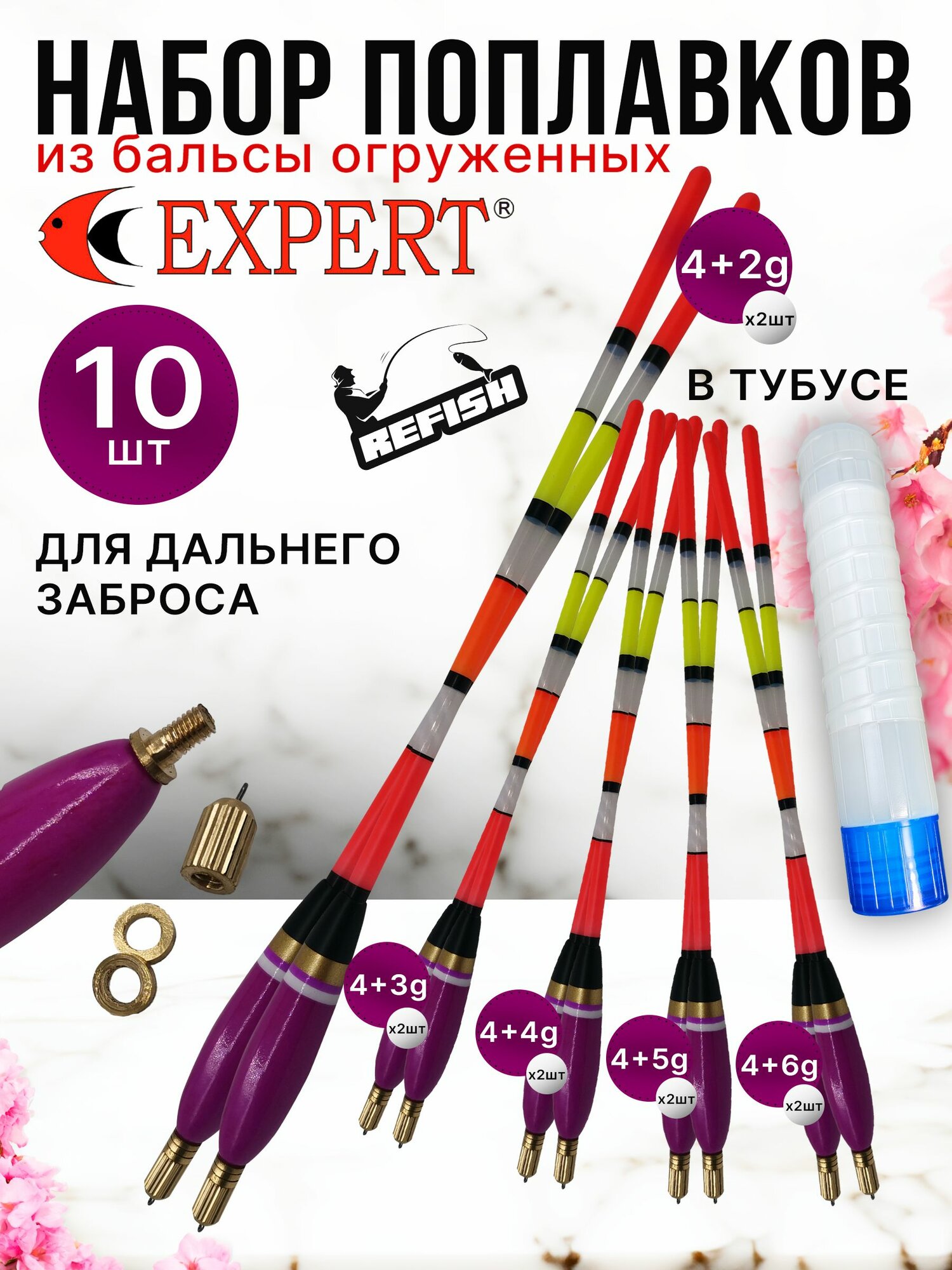 Поплавок expert для рыбалки, набор из 10 шт