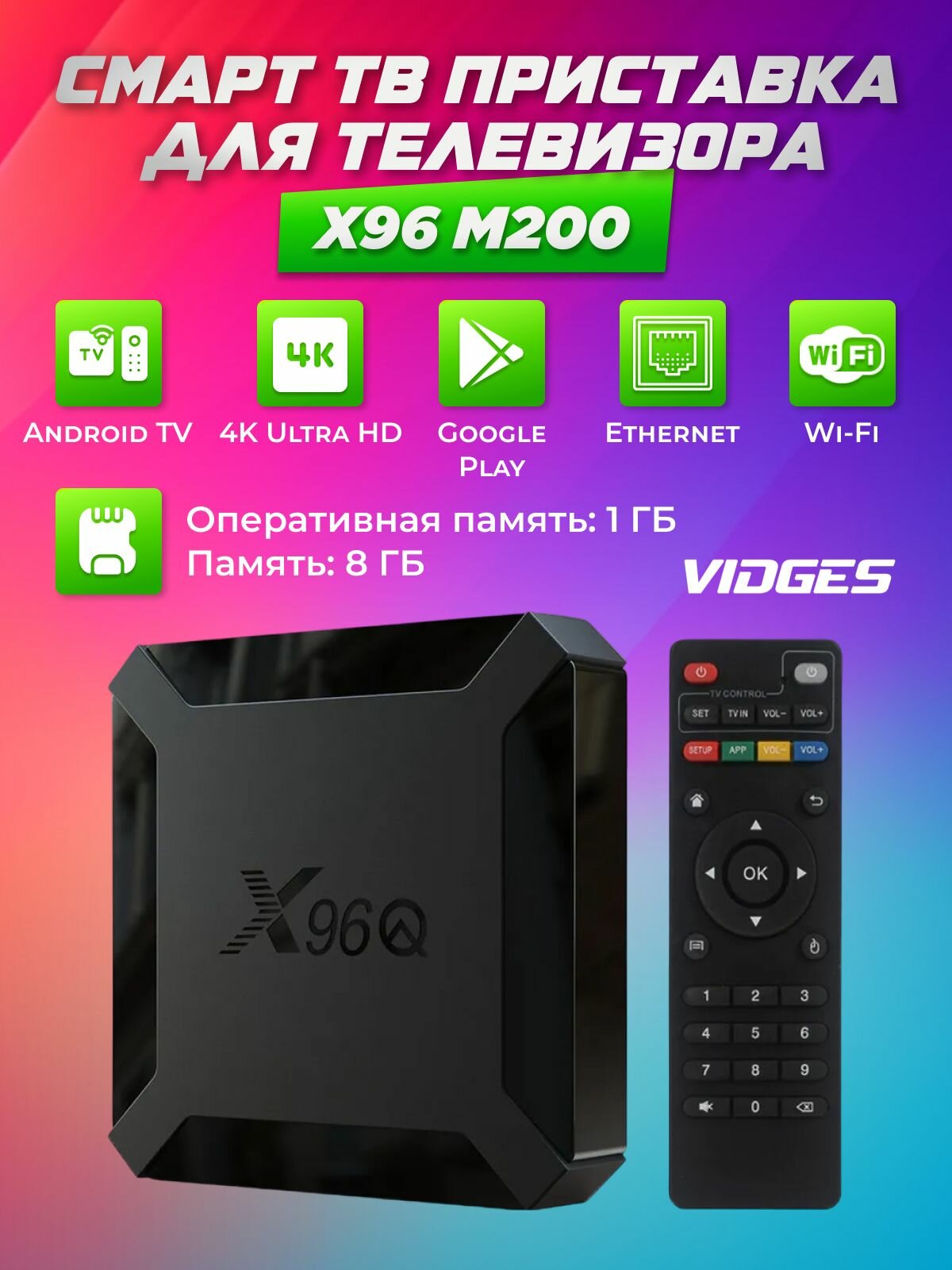 ТВ приставка для телевизора VIDGES X96Q