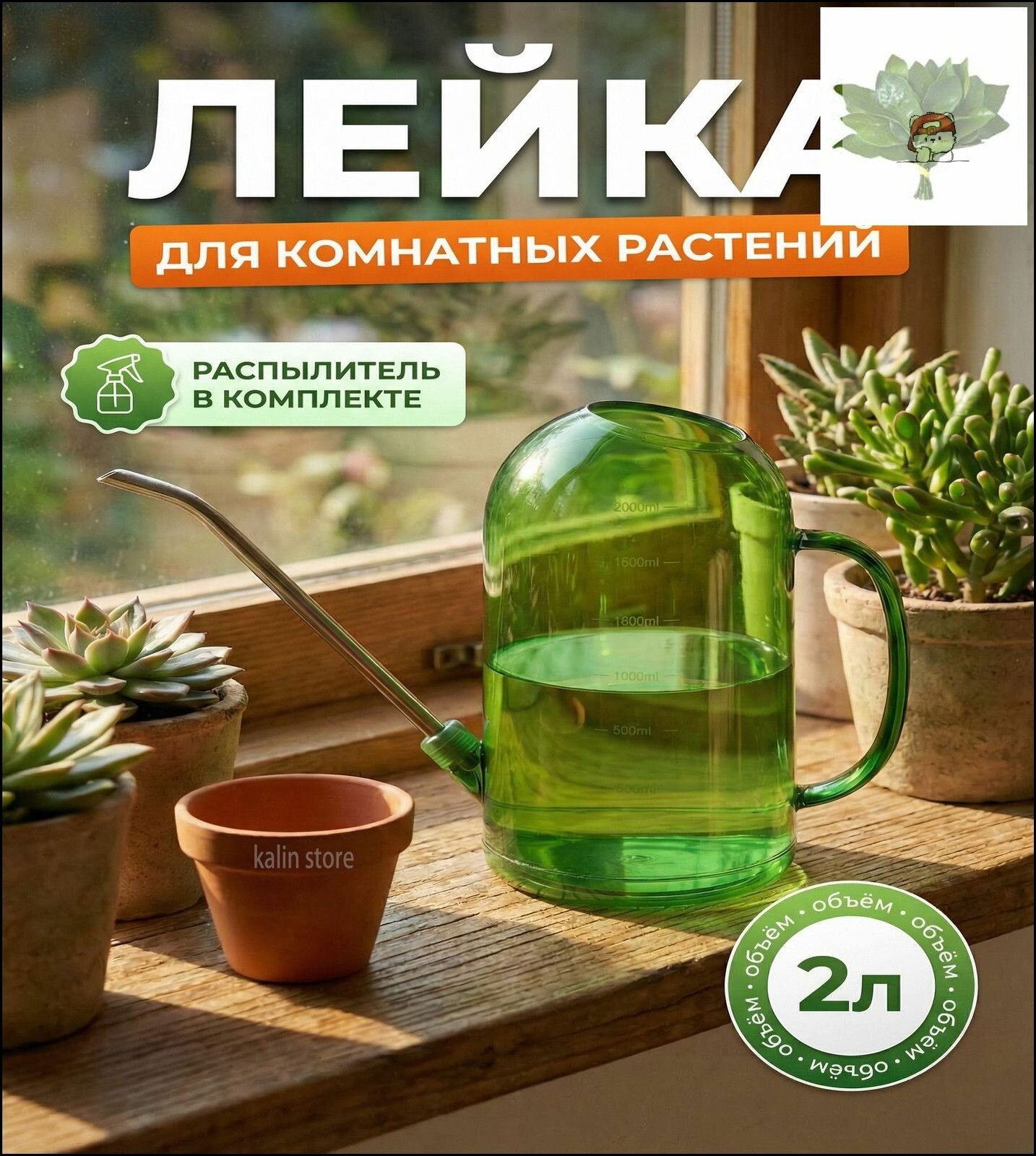 Лейка, 2 л 1 шт для полива