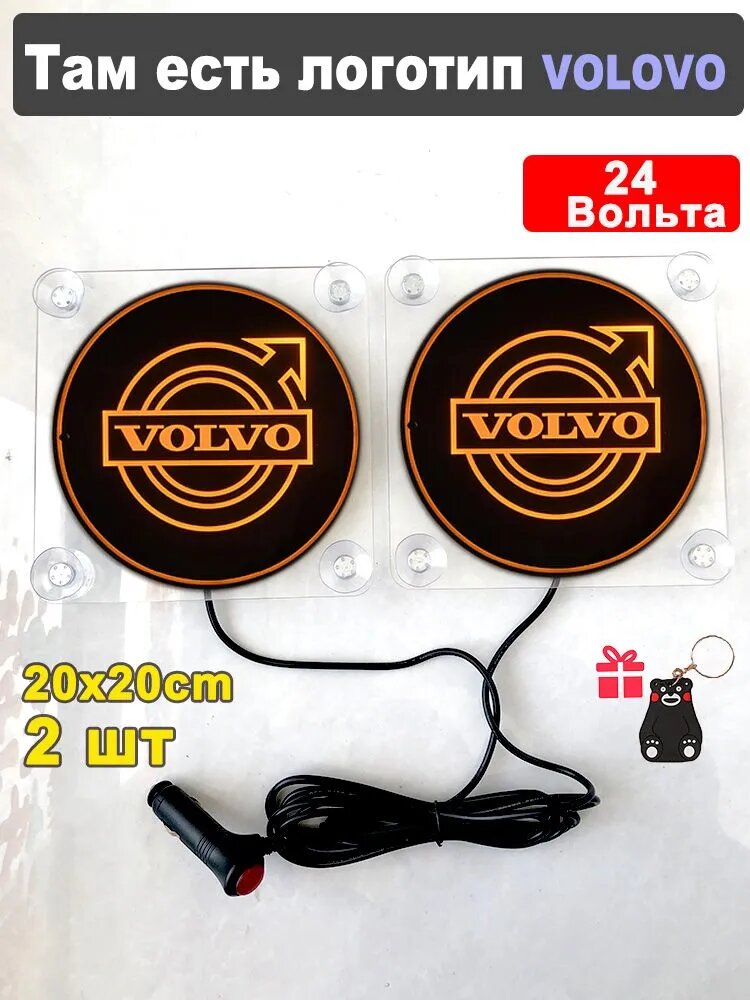 BBAAMP Светящиеся таблички с логотипом VOLVO 24V, 20x20 см, желтый свет, 2 шт, вилка в прикуриватель, кабель 150 см