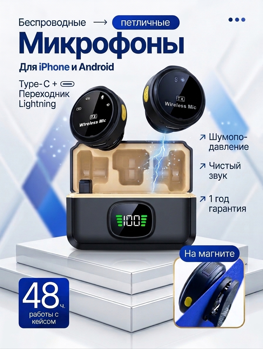 Петличный микрофон беспроводной для iPhone и Android 2шт