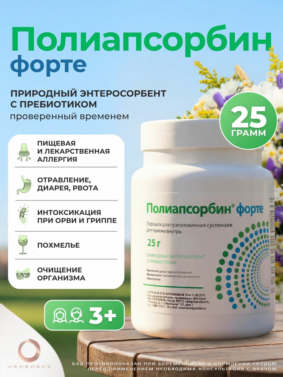 Полиапсорбин Форте, энтеросорбент порошок, 25 г. Сорбент от отравления, диареи, похмелья, аллергии, для очищения организма, для детокса, для похудения. при отравлении при диарее при похмелье при аллергии