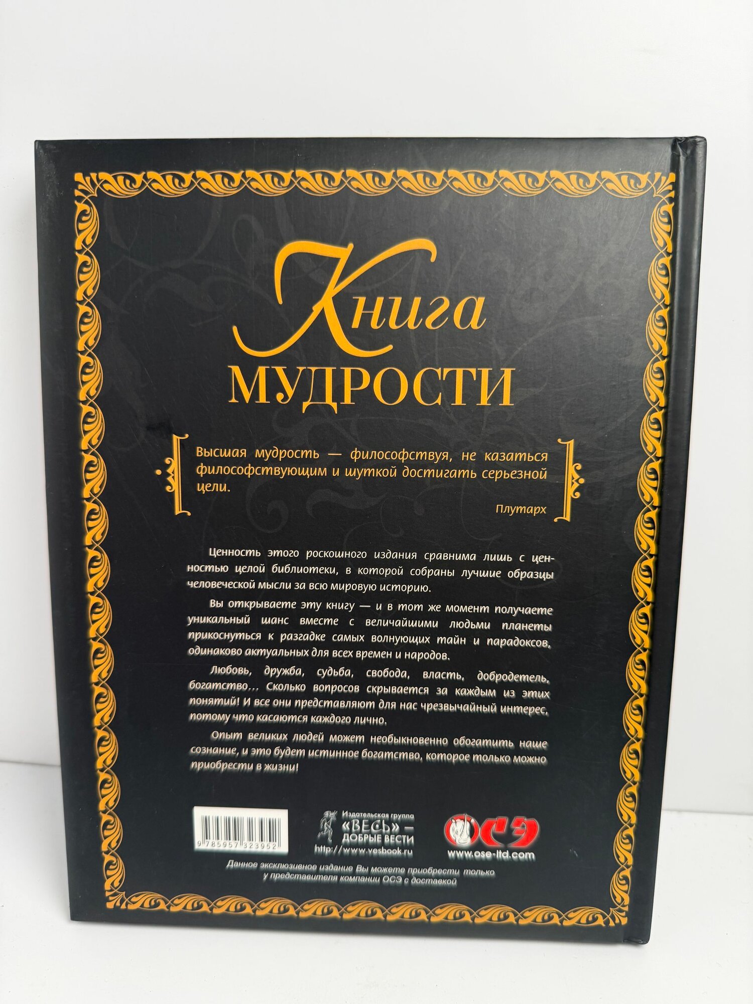 Книга мудрости — фото 1