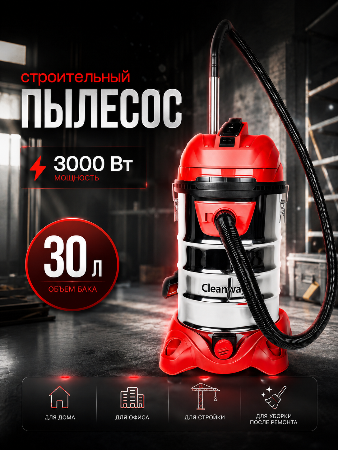 Строительный пылесос 3000 Вт для сухой и влажной уборки, с розеткой для электроинструмента