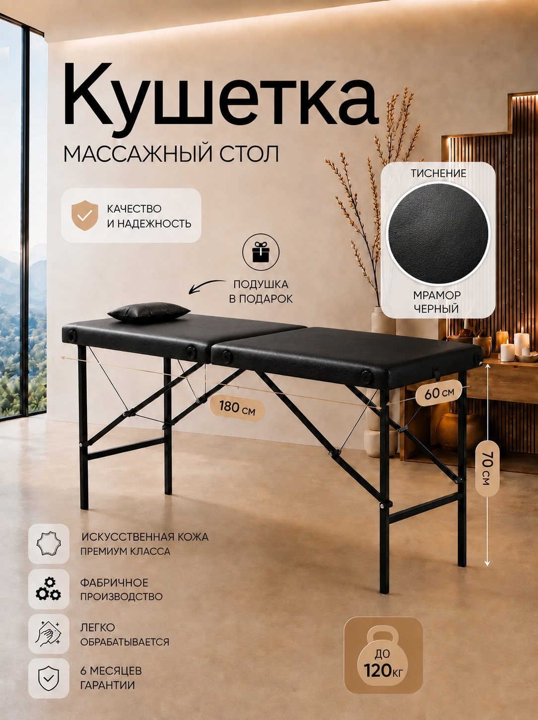 Кушетка косметологическая драголит, 180x60x70 см, обивка искусственная кожа, нагрузка до 120кг