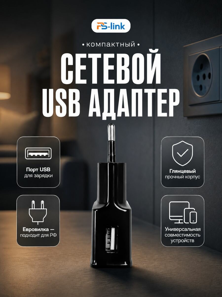 USB адаптер для модема PS-link VP-5V2A