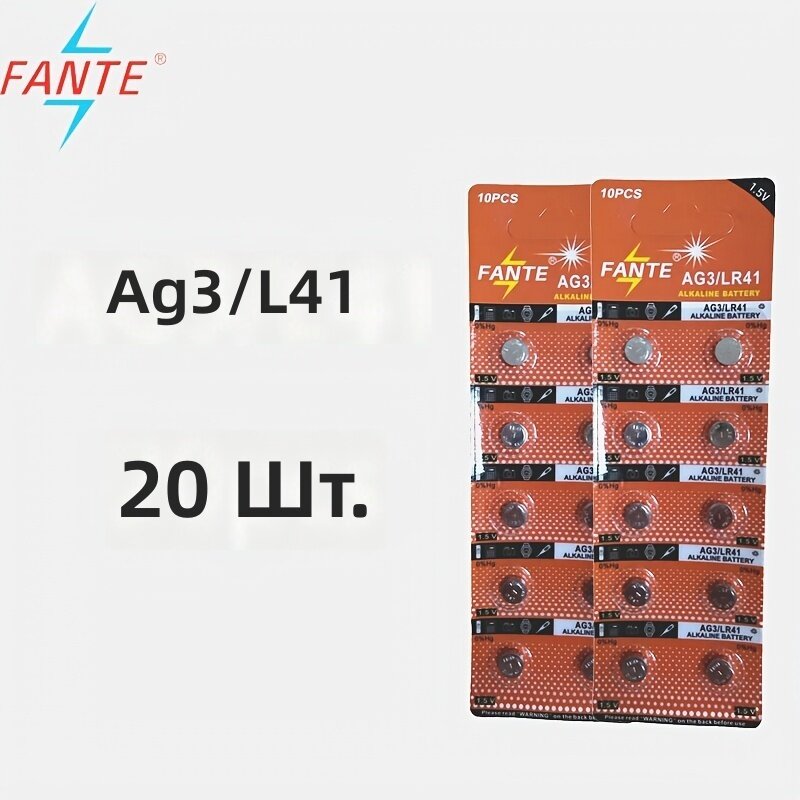 Батарейки AG3/LR41 20 штук для электронных открыток, наручных часов и кнопочных батарей