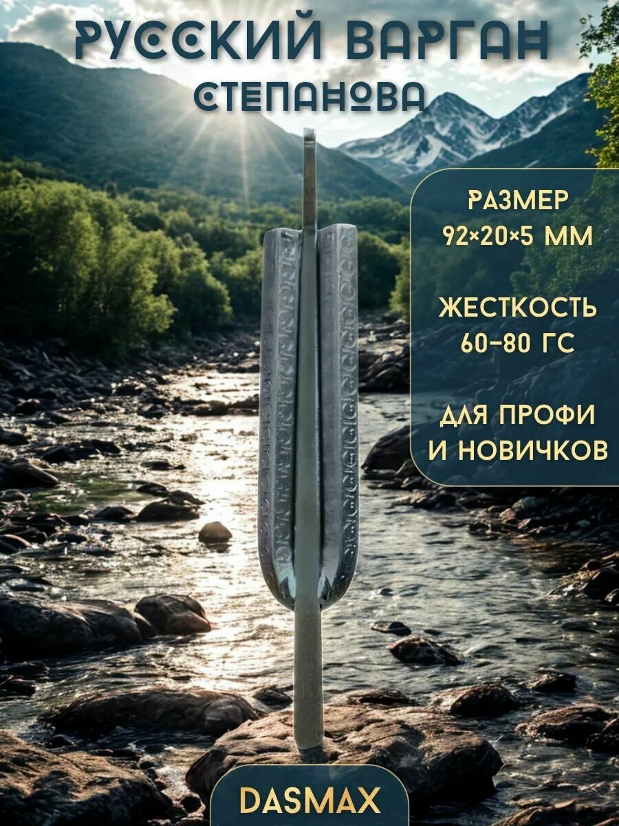 Варган для начинающих русский Степанова