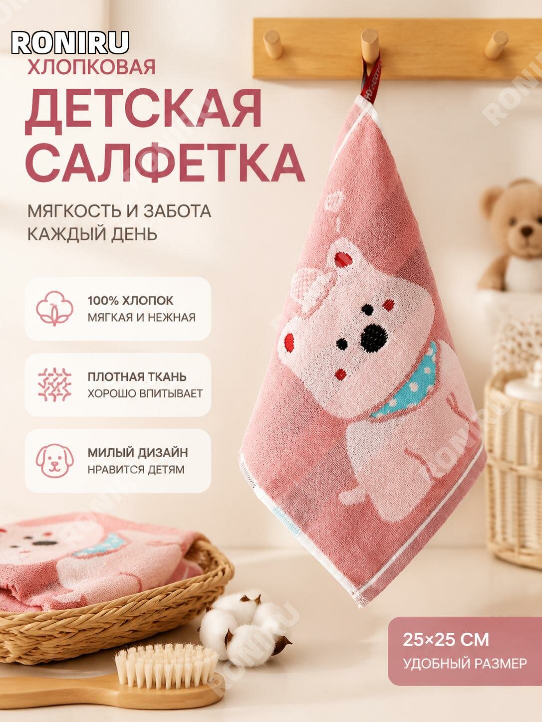 Детское хлопковое полотенце-салфетка 25 х 25 см, розовое, с собакой