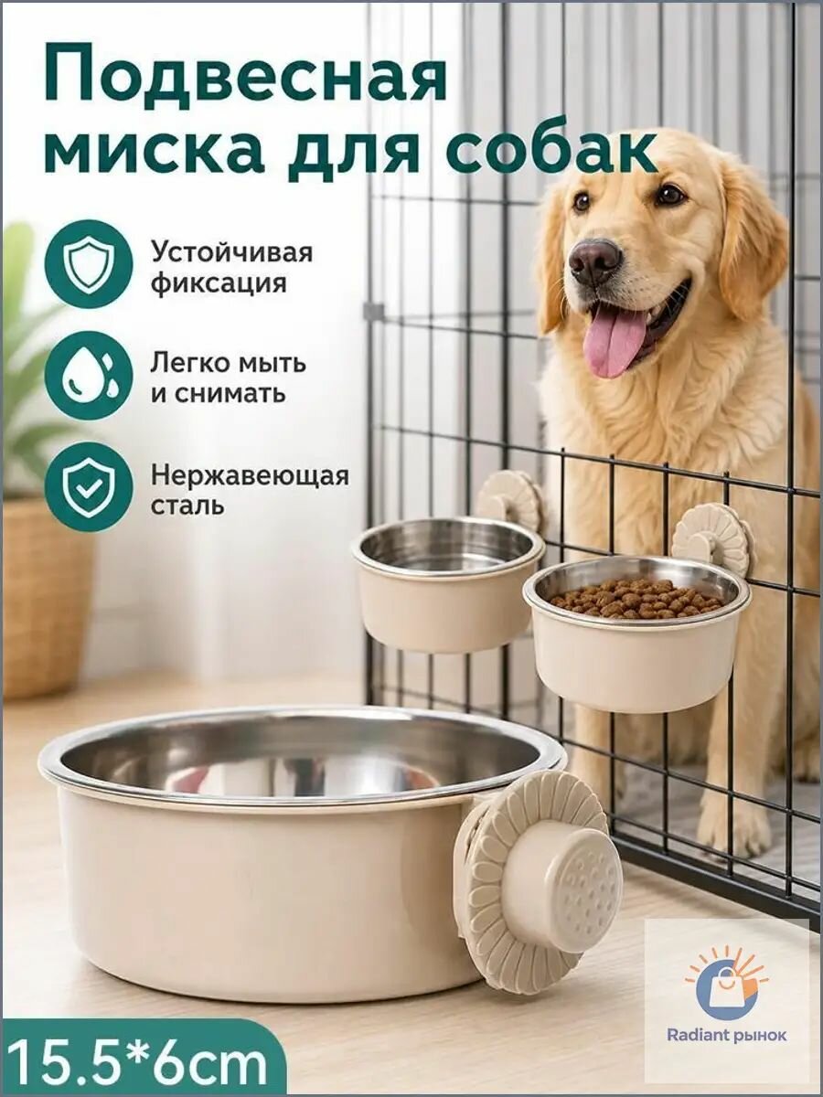 Миска подвесная для собак и кошек с креплением на клетку