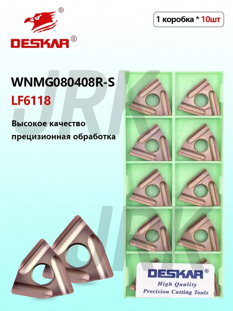 WNMG080408R-S LF6118 10 шт DESKAR Твердосплавные токарные пластины