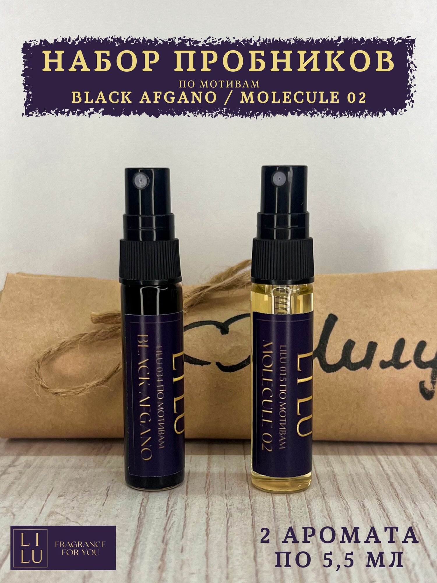 Набор пробников по мотивам Molecule 02 Black Afgano