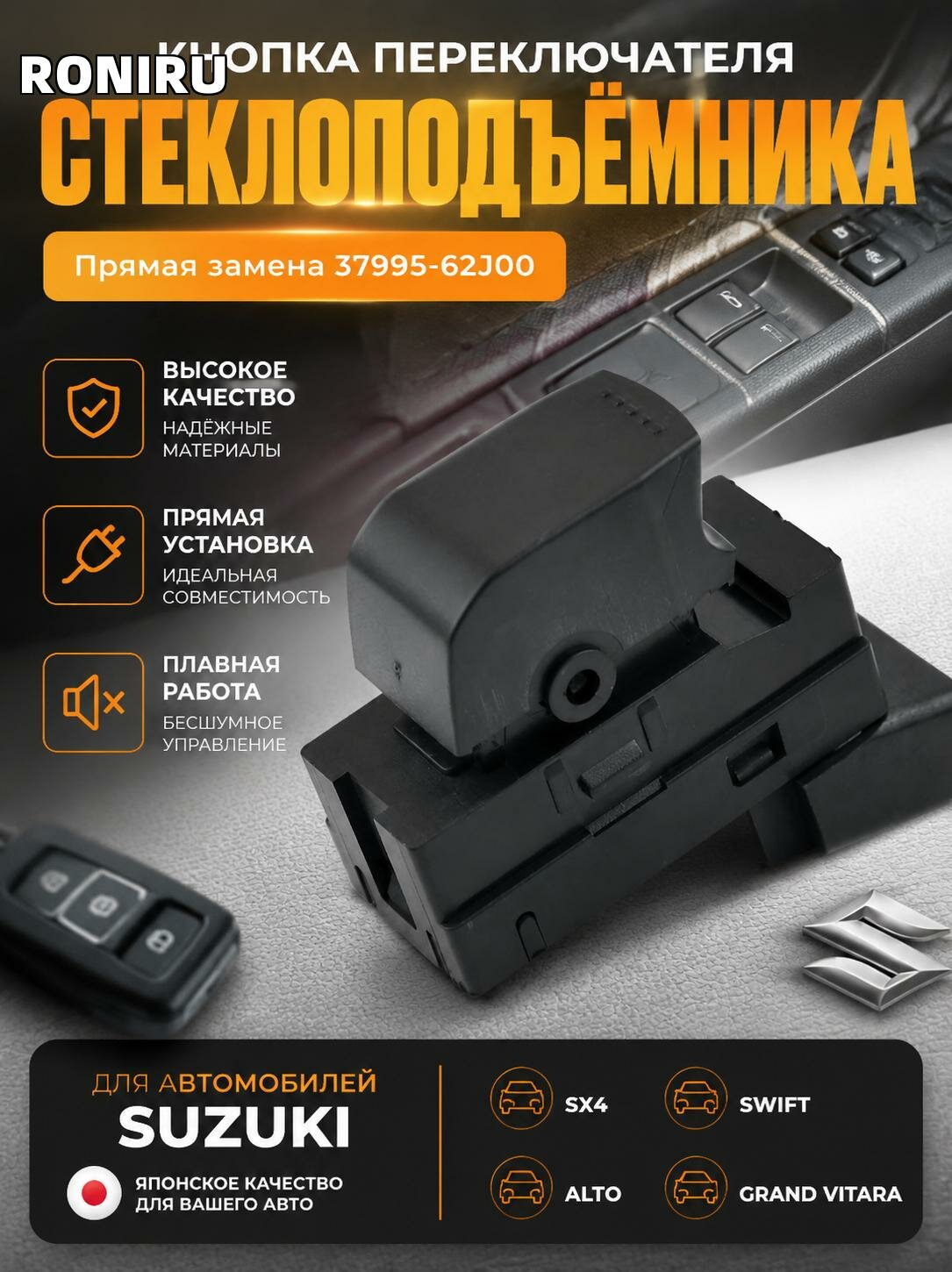 Кнопка переключателя стеклоподъемника для Suzuki SX4 Swift Alto Grand Vitara — прямая замена 37995-62J00, высокое качество