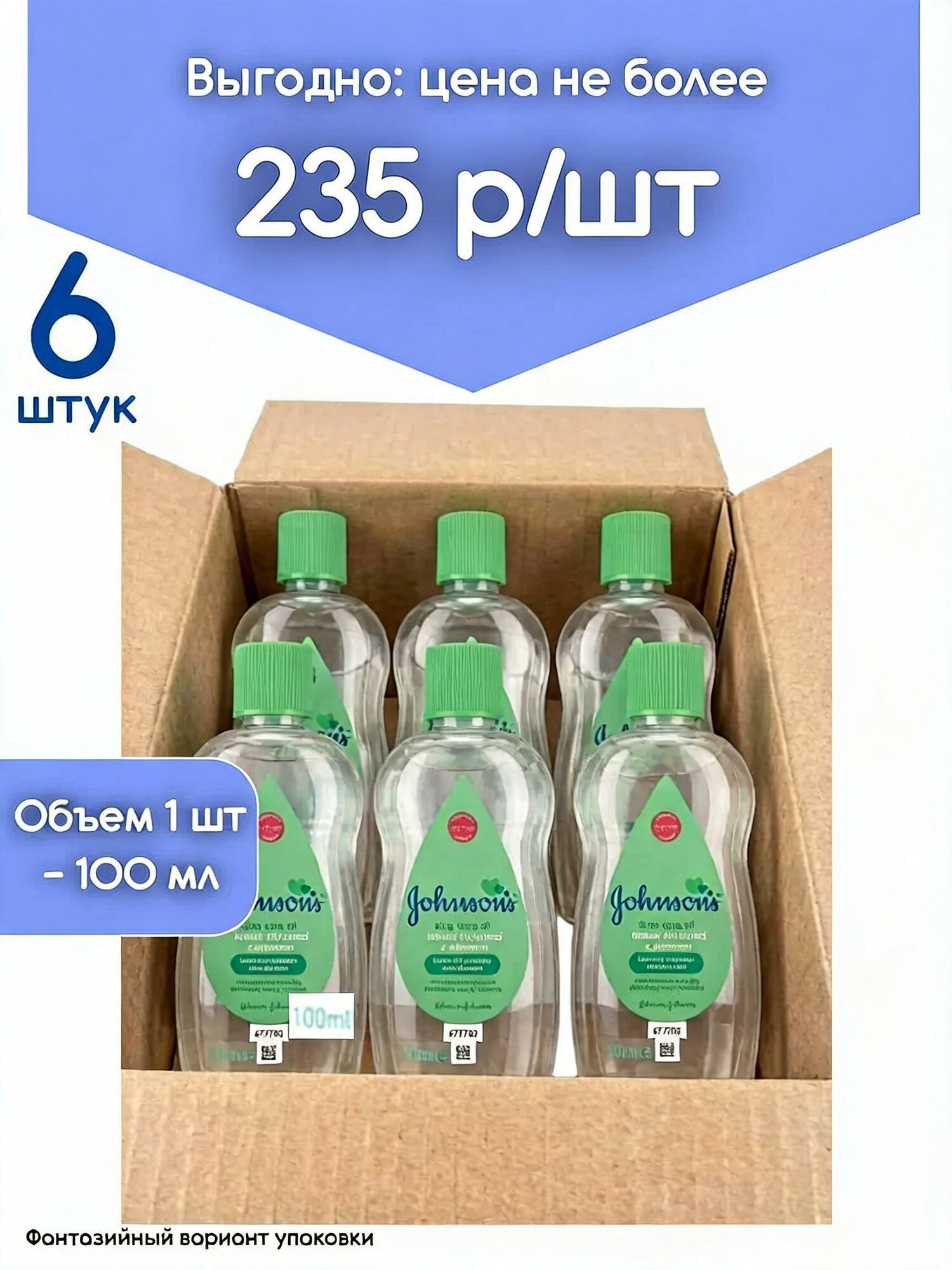 Оптом 6 шт. Детское масло Johnson's Baby, для массажа, гипоаллергенное с алоэ, 100мл