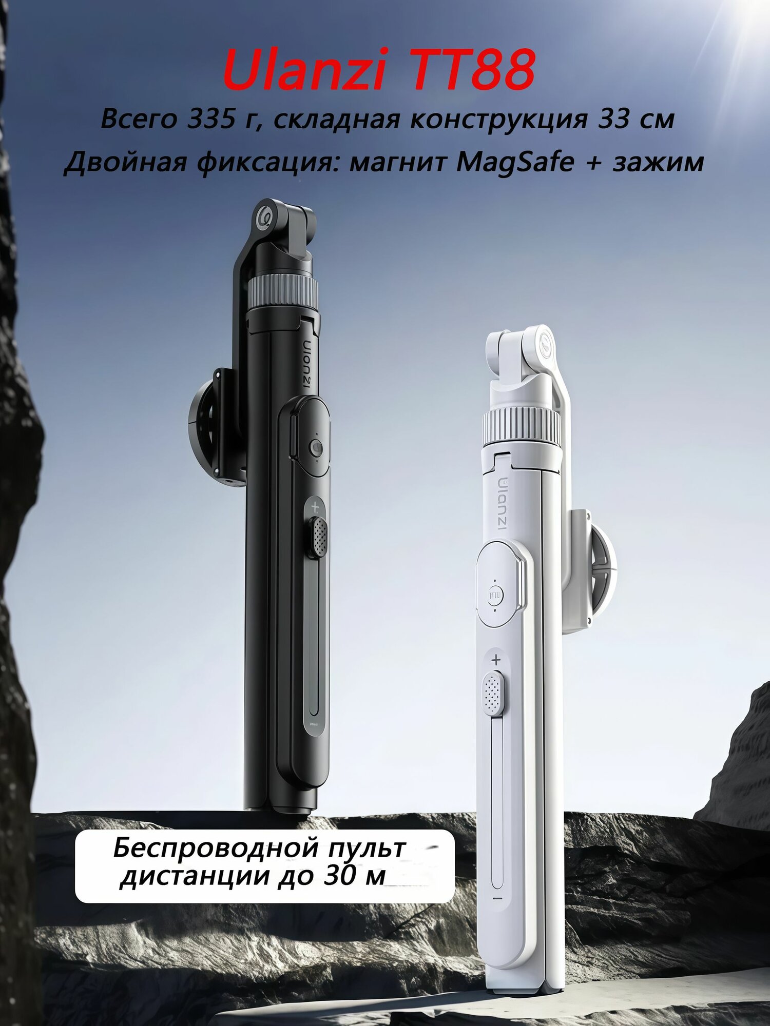 Штатив для телефона Ulanzi TT88 MagSafe белый, напольный, настольный, трипод, монопод, селфи палка для смартфона напольный штатив настольный штатив трипод для смартфона монопод для смартфона
