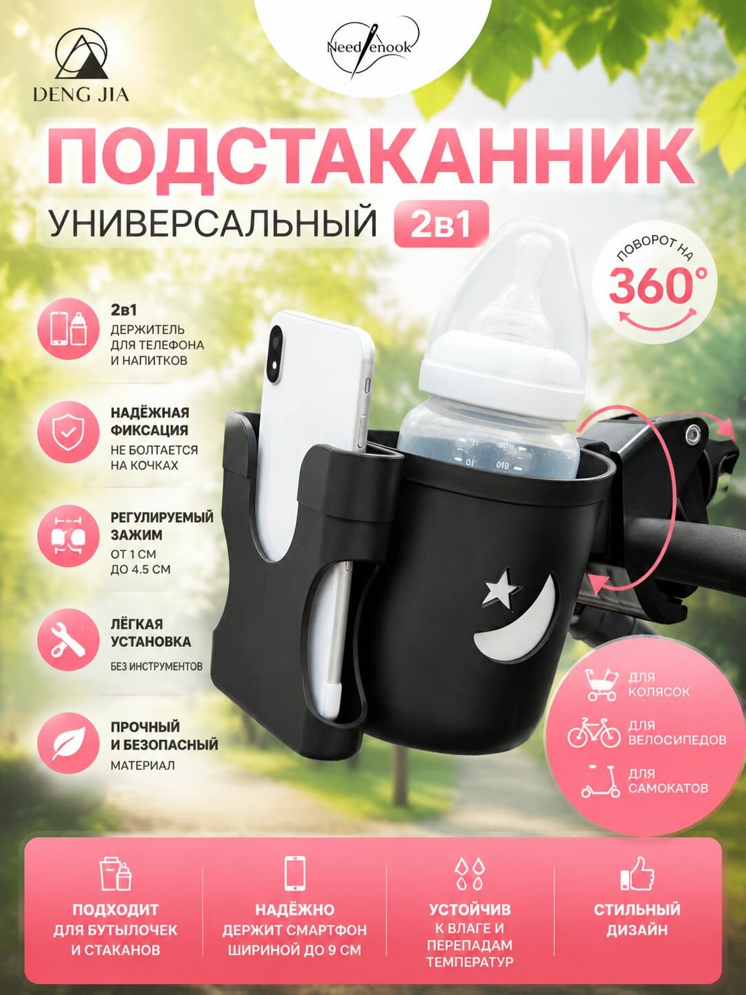 Подстаканник для коляски черный с отделом для телефона и бутылки на коляску черный аксессуар для коляски держатель для телефона и бутылки