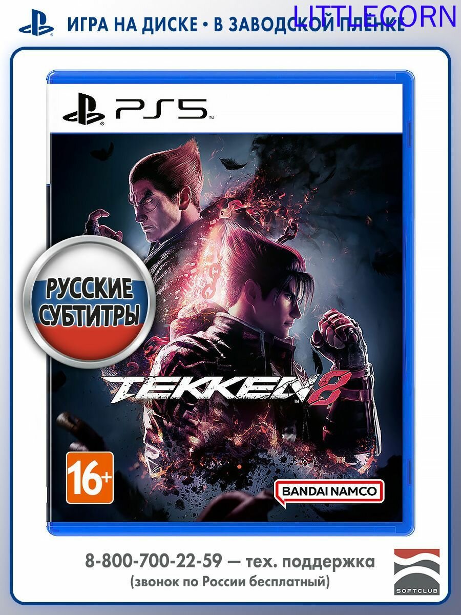 Игра Tekken 8 (PlayStation 5, Русские субтитры)