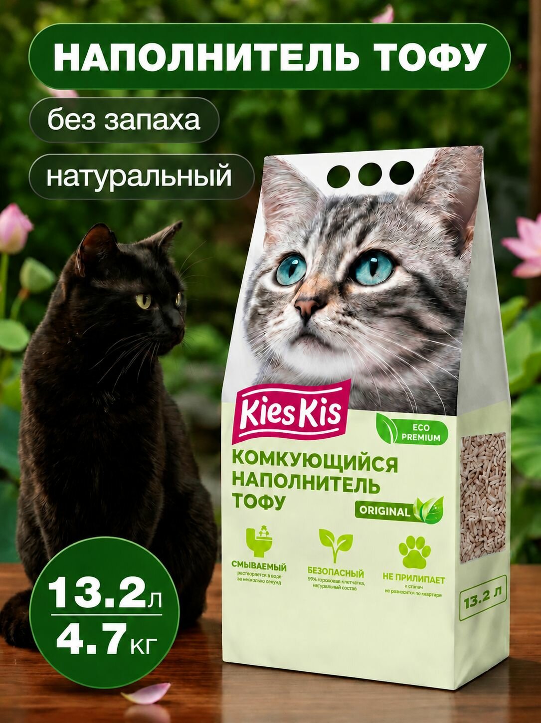 Наполнитель для кошачьего туалета тофу комкующийся, соевый, для кошек и котят, 4,7 кг комкующийся тофу соевый наполнитель для котят