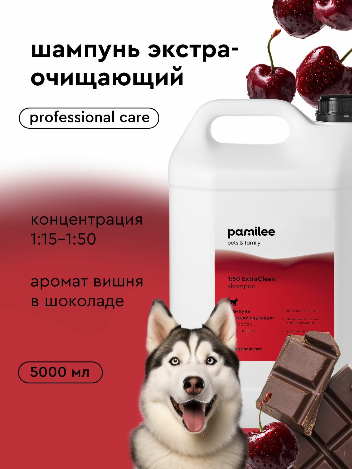 Шампунь для собак профессиональный, гипоаллергенный, супер очищающий концентрат 1:50, Pamilee, 5л