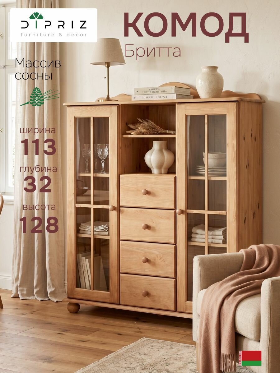 Шкаф, 113х32х128, Бритта, массив сосны, бежевый, Dipriz