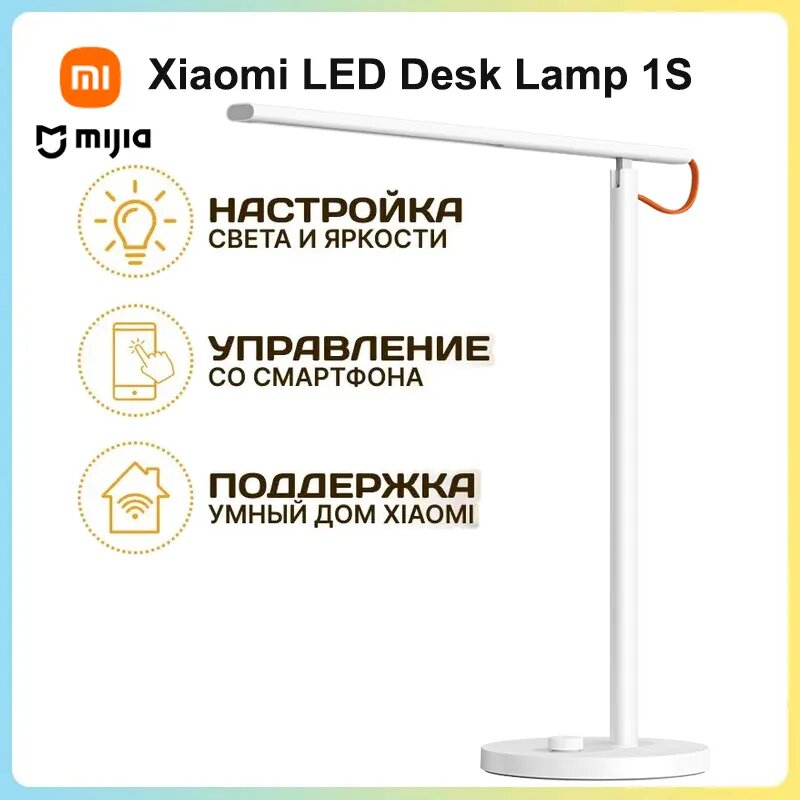 Настольная лампа MIJIA Smart LED Desk Lamp 1S (MJTD01SYL)