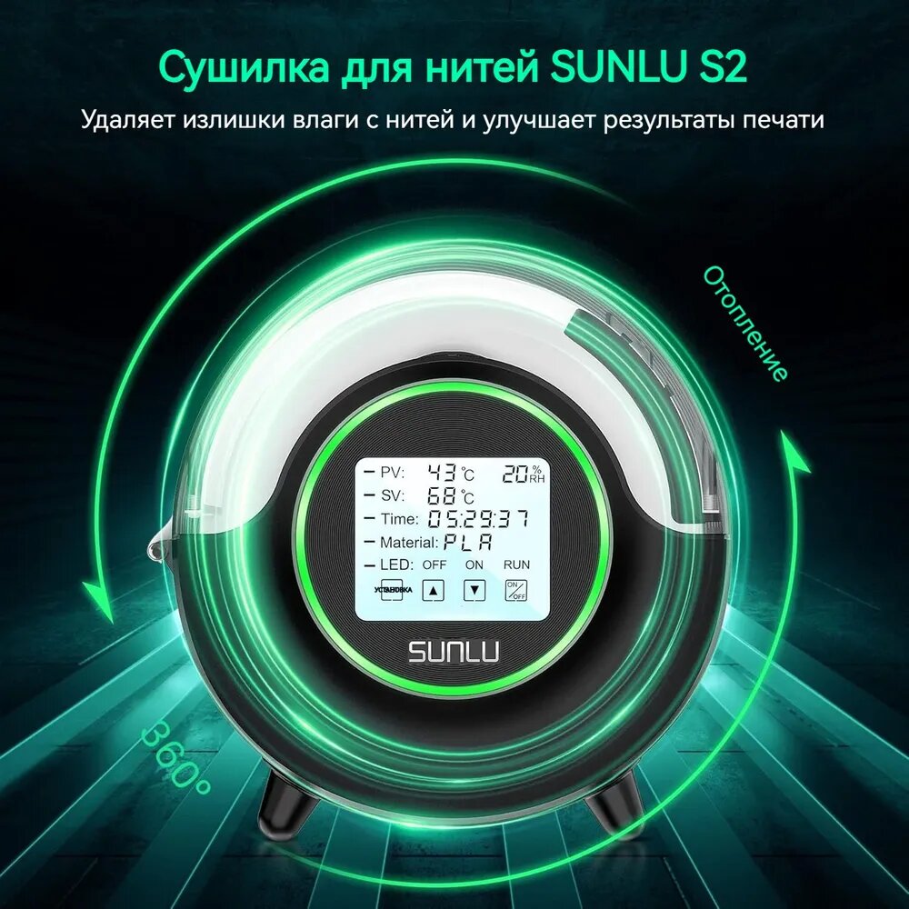 SUNLU Сушка для филамента S2: максимальная температура 70, встроенный циркуляционный вентилятор, контейнер для хранения и сушки филамента 3D-принтера, подходит для нейлона, TPU, PLA, PETG, ABS