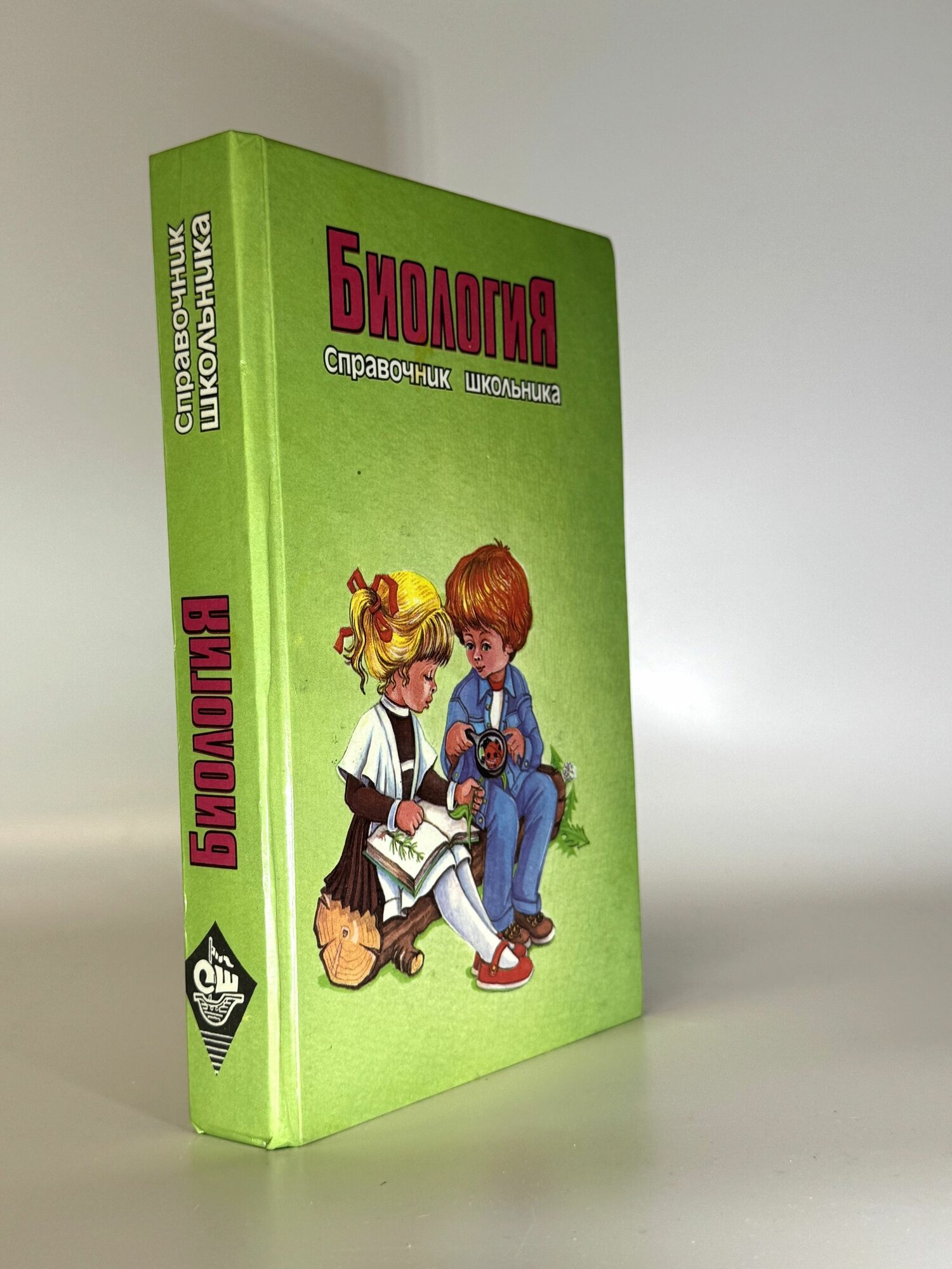Биология. Справочник школьника. Сборник. Букинистическая книга в отличном состоянии.