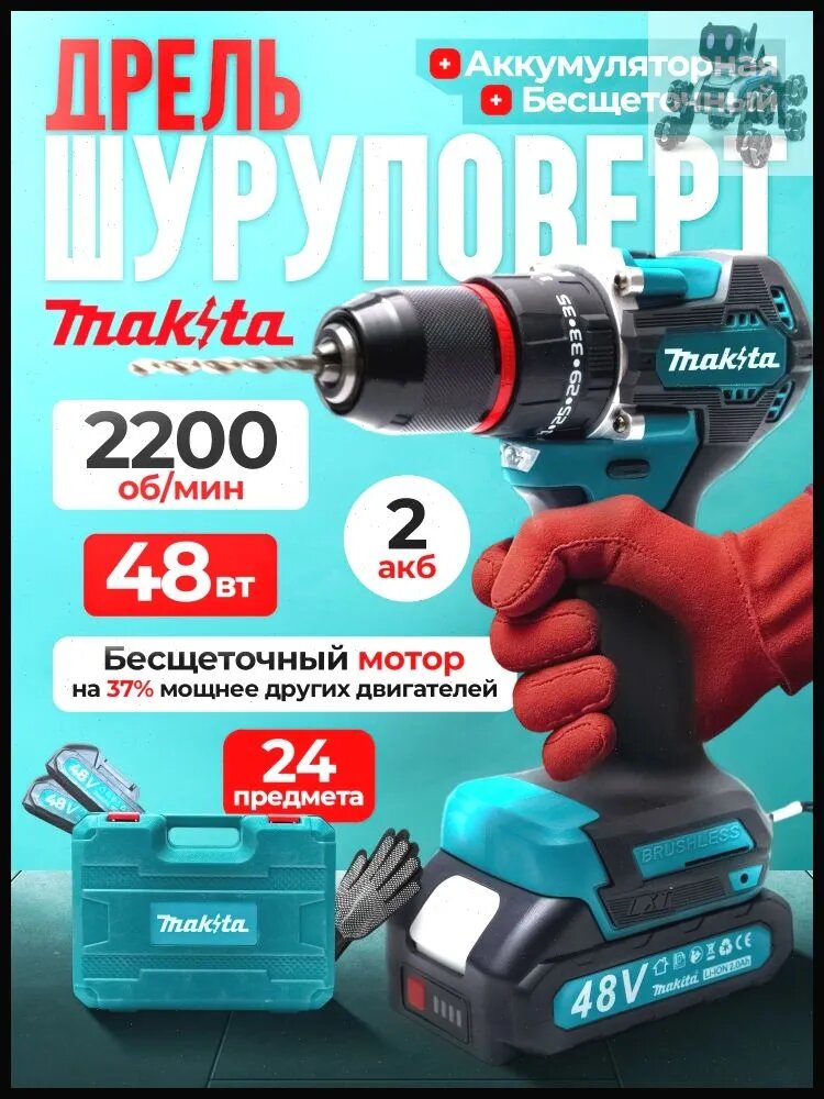 Дрель-шуруповерт, 48 В, 650 Нм, 2 АКБ