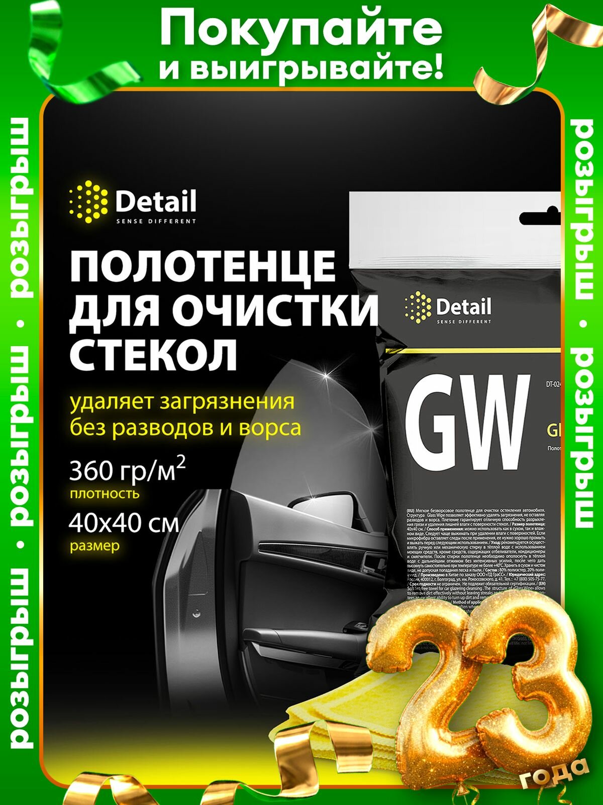 DETAIL Салфетка стекол и зеркал авто без разводов GW Glass Wipe 40х40 см протирка для стекол автомобильная без разводов