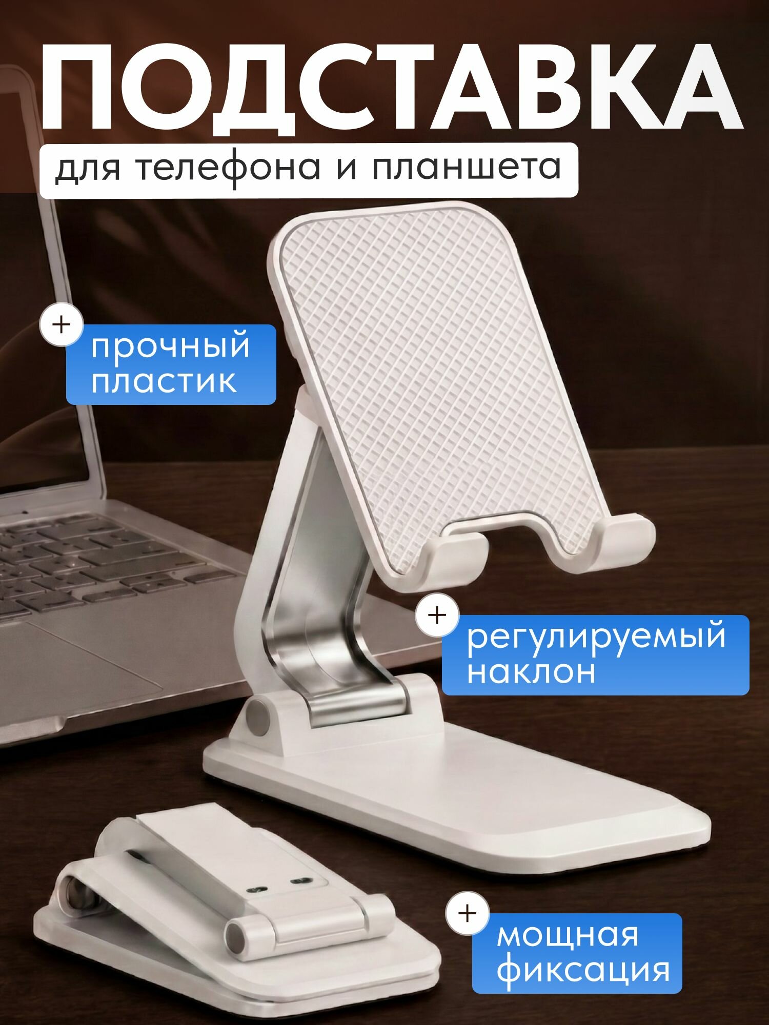 Подставка для телефона на стол белая складная настольная складная белая подставка