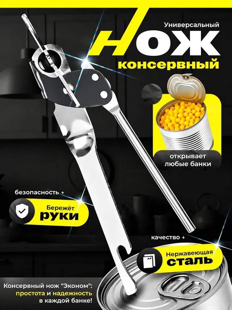 Открывалка, 17 см, 1 шт