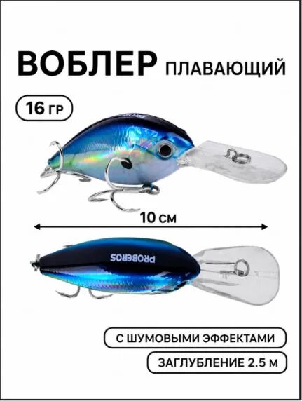 Крэнк плавающий заглубление до 2,5м. (10.5см, 16гр.) Воблер для троллинга на дорожку. Для рыбалки, снасть приманка для спиннинга.