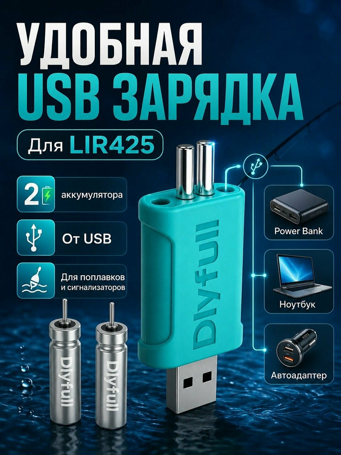 Зарядка для поплавков, аккумуляторы LIR425 2 шт с USB зарядным устройством, аналог CR425 для сигнализатора поклевки зарядка для сигнализатора поклевки для рыбалки USB зарядное устройство