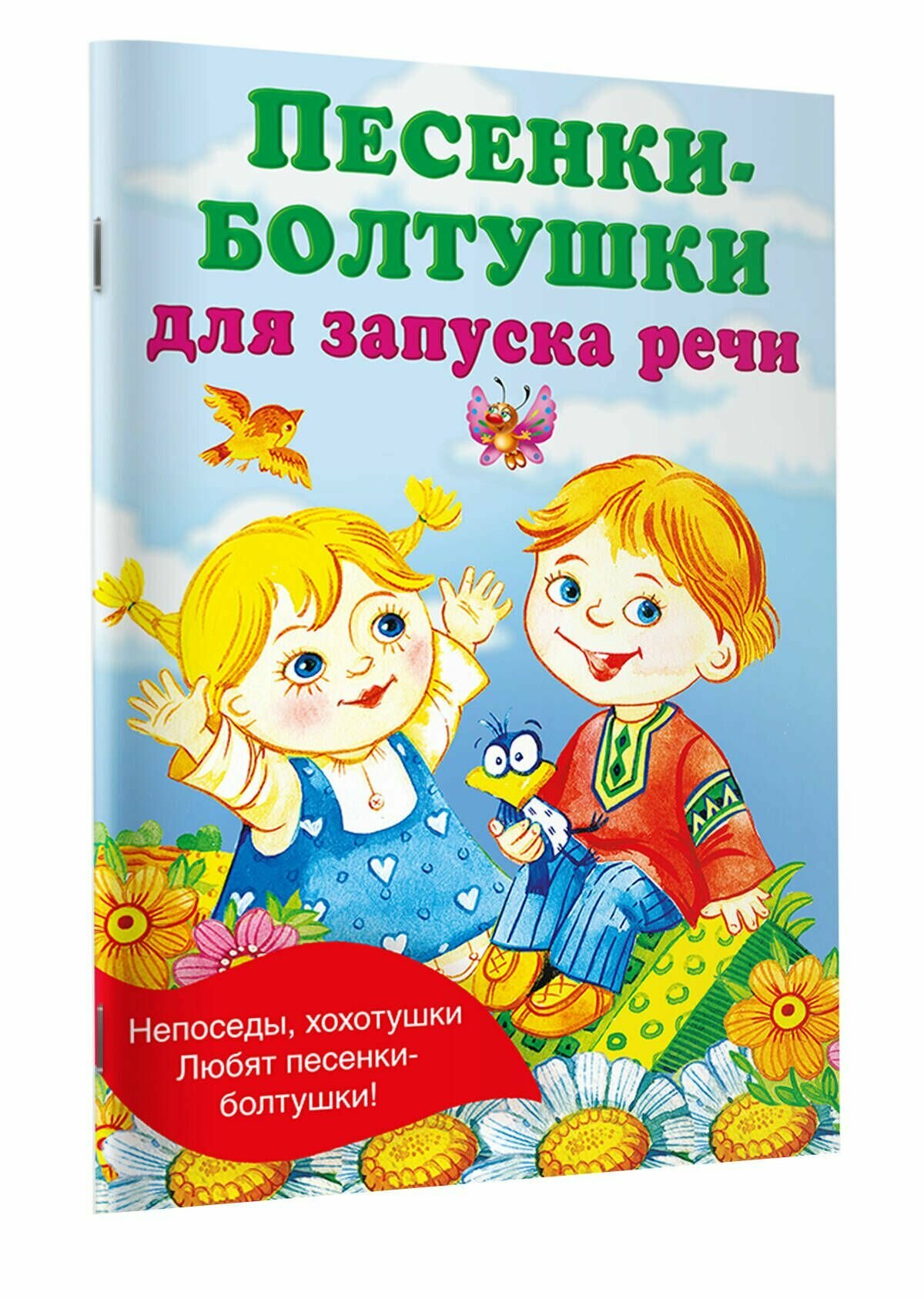 Песенки-болтушки для запуска речи для развития речи логопедические детские