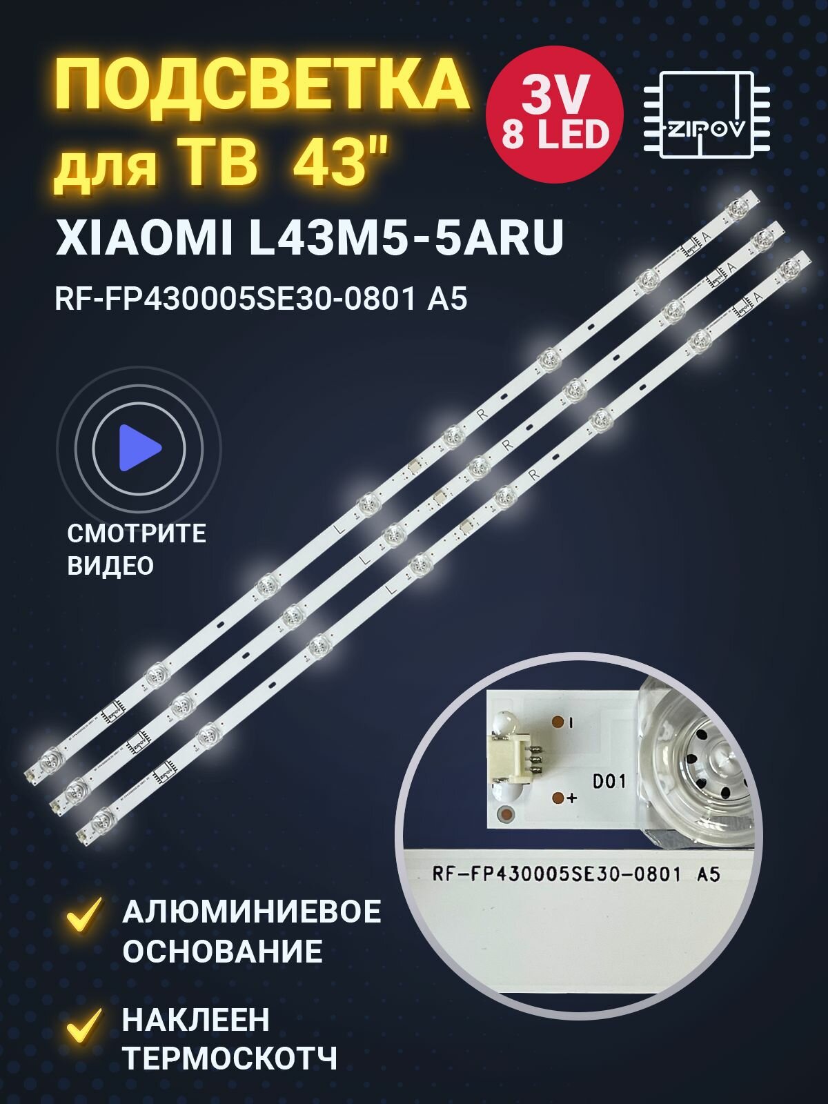 Подсветка для ТВ Xiaomi L43M5-5ARU L43M5-5ARUM маркировка RF-FP430005SE30-0801 A5 70401-00906 (комплект) замена подсветки запчасти для ТВ для ремонта