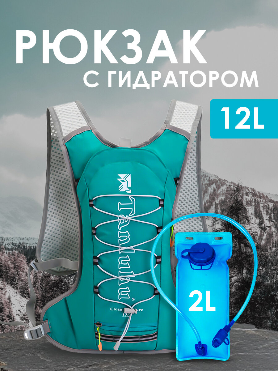 Рюкзак гидратор для бега, гидропак, моторюкзак