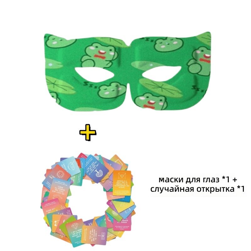 Новая дышащая греющая маска для глаз с открытым обзором + открытка случайного цвета в подарок | Набор для снятия усталости глаз и улучшения сна | Без спирта и отдушек, длительная постоянная температура | Для путешествий и работы