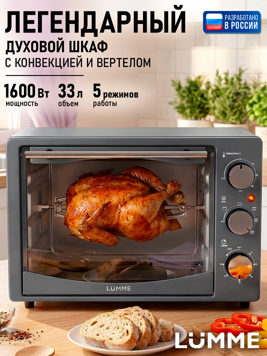 Духовка духовой шкаф мини-печь LUMME LU-EO1714B конвекция вертел гриль серебряный сапфир