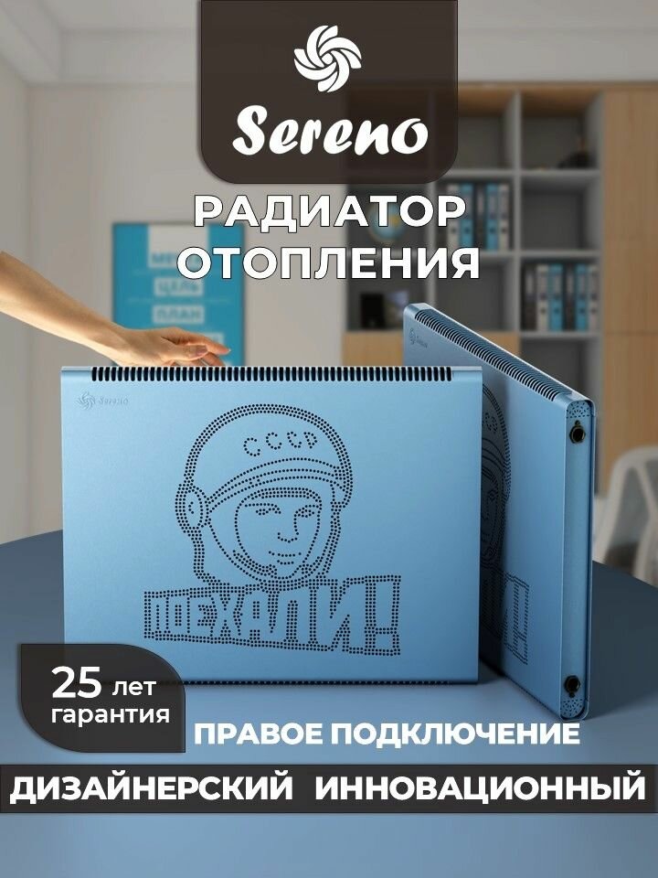 Дизайн радиатор отопления Sereno, правое боковое подключение, 85 см х 65 см