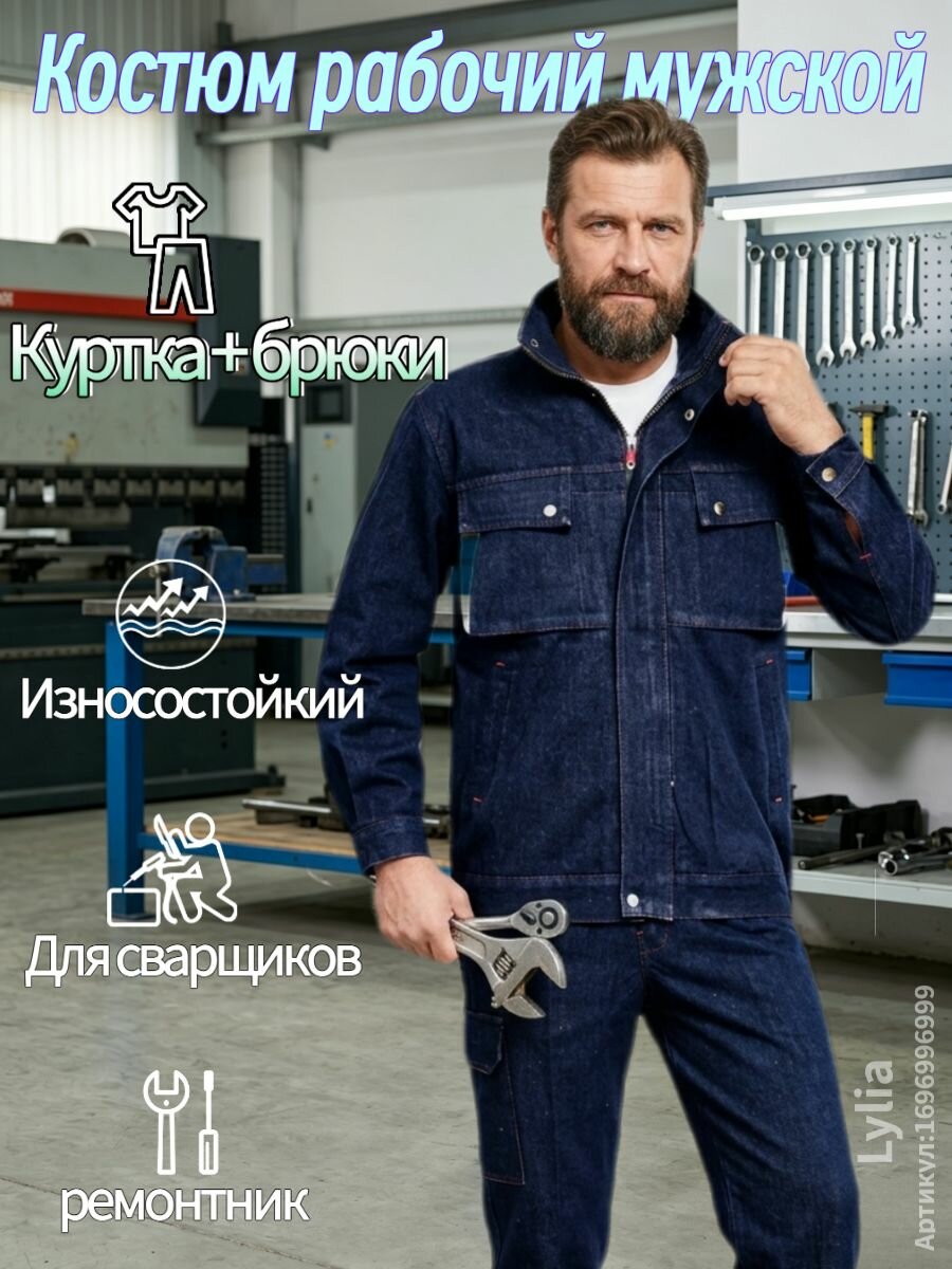 Спецодежда мужская рабочая костюм рабочий