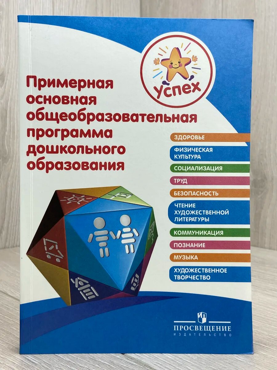 Успех. Примерная основная общеобразовательная программа