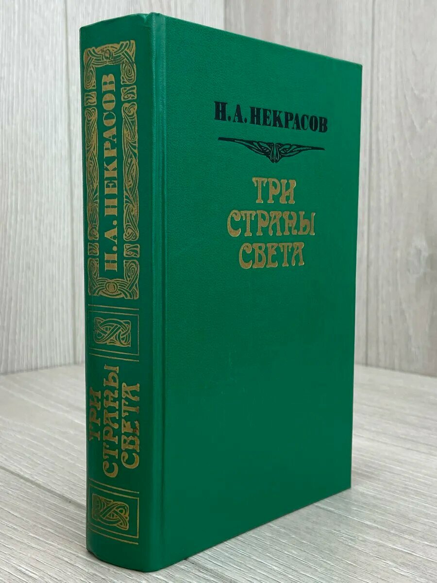 Три страны света — фото 1