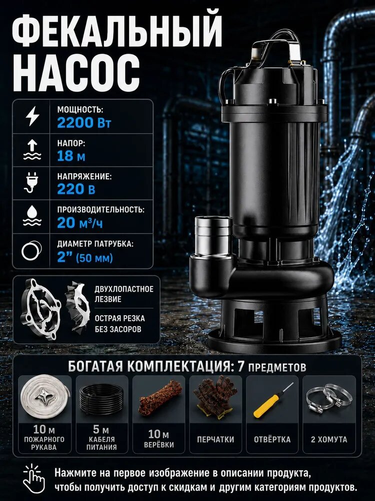 Glowhit Канализационный насос,2200Вт,333л/мин,18м