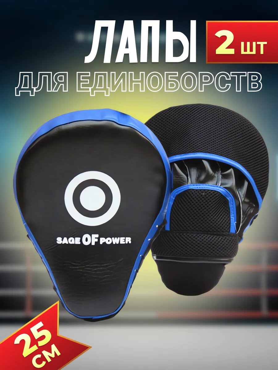 Лапы для единоборств