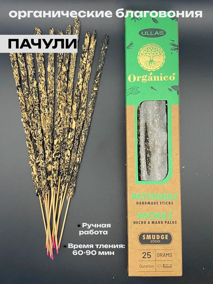Благовония палочки Пачули, натуральные аромапалочки Индия