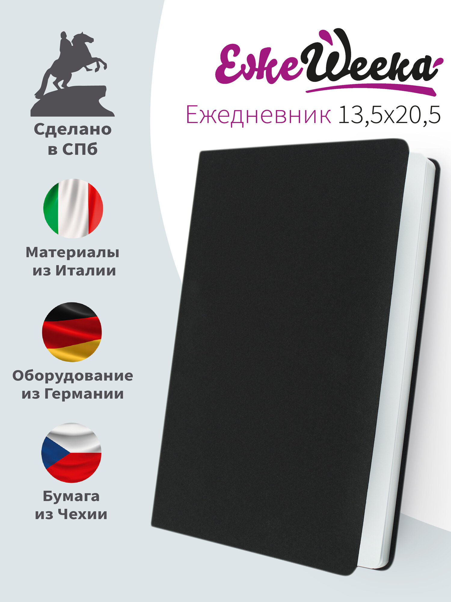 Ежедневник недатированный А5 сменный блок