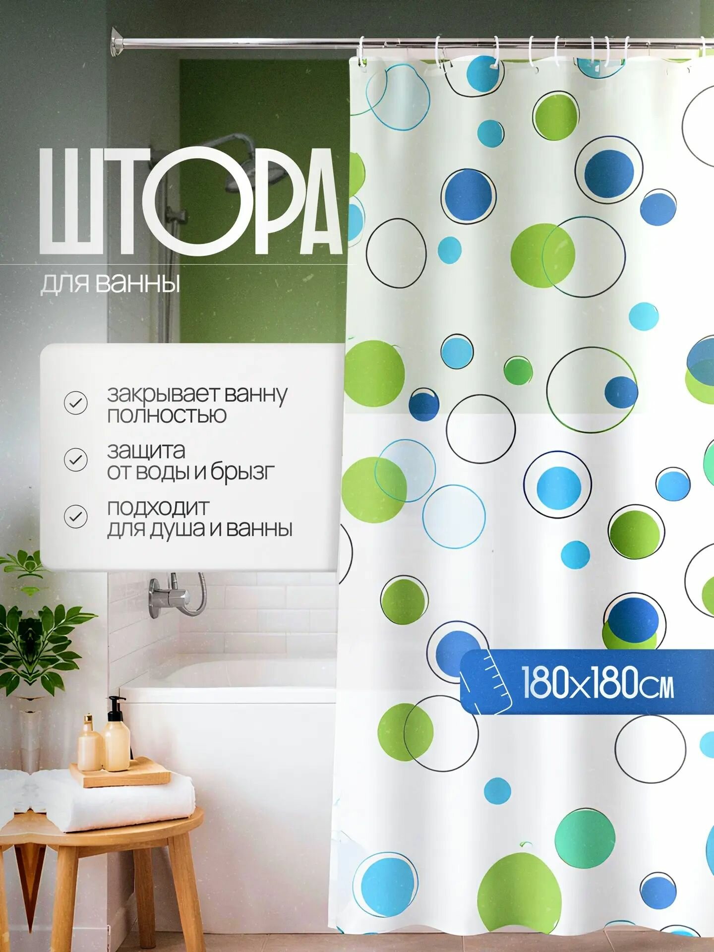 Шторка для ванной FASHUN A8811, 180х180 см