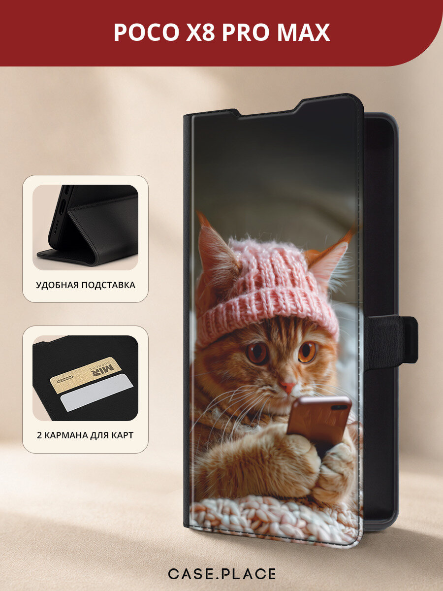 Чехол-книжка на Poco X8 Pro Max / Поко X8 Про Макс с принтом Рыжий котик с телефоном, черный
