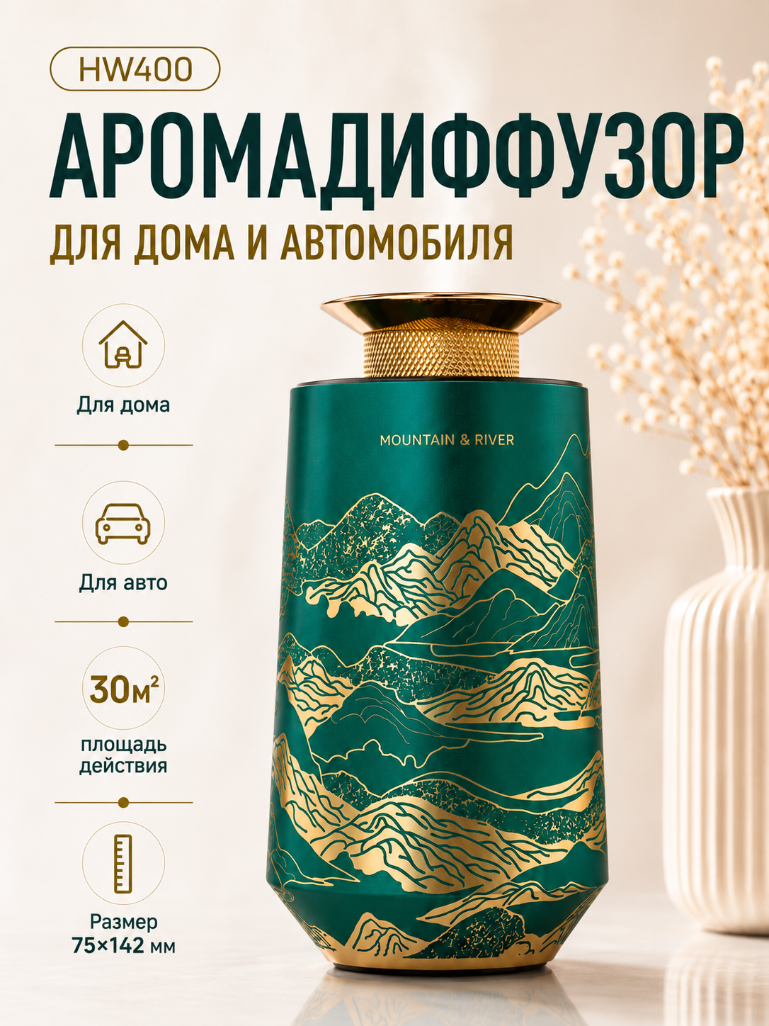 Электрический аромастанция для дома 3004 HW400, аромадиффузор