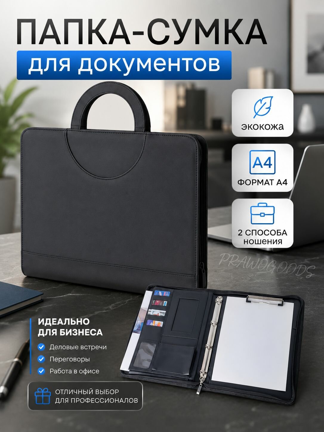 PrawoGoods Папка-регистратор A4, 1 шт.
